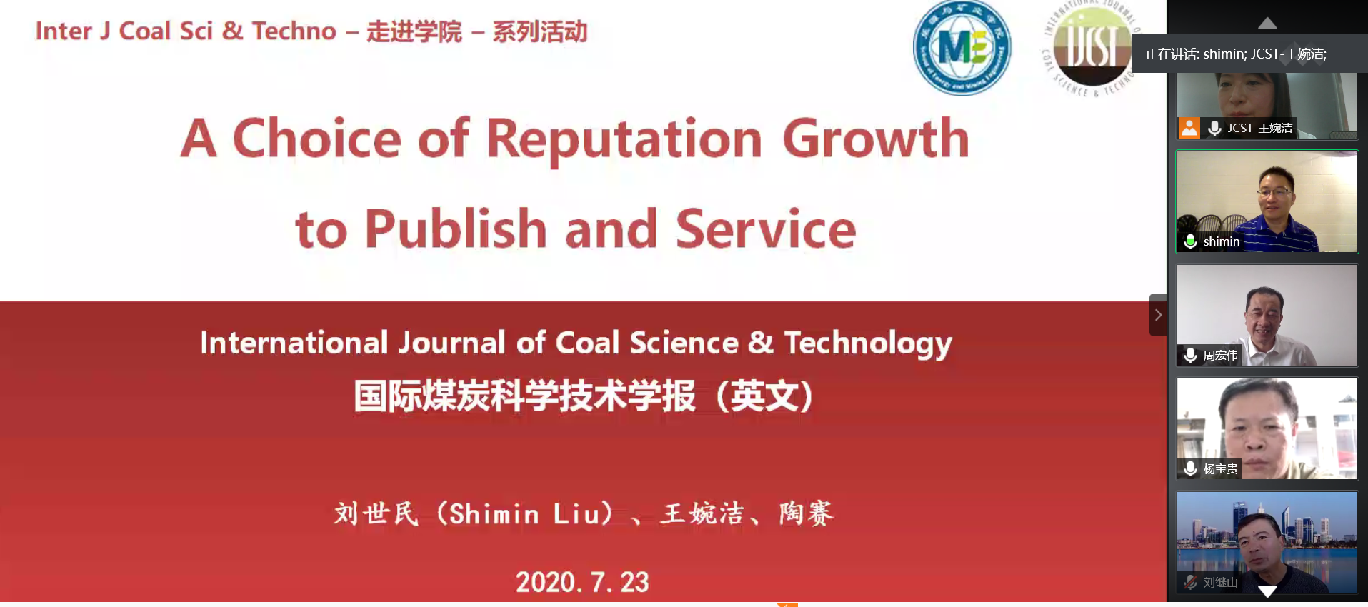JCST期刊走进我院-能源与矿业学院